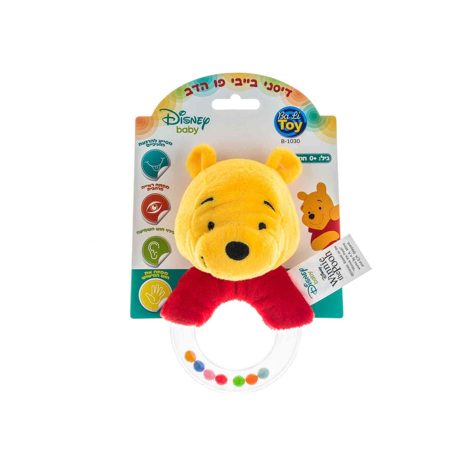 רעשן טבעת כדורים - פו הדוב - סבבה קידס